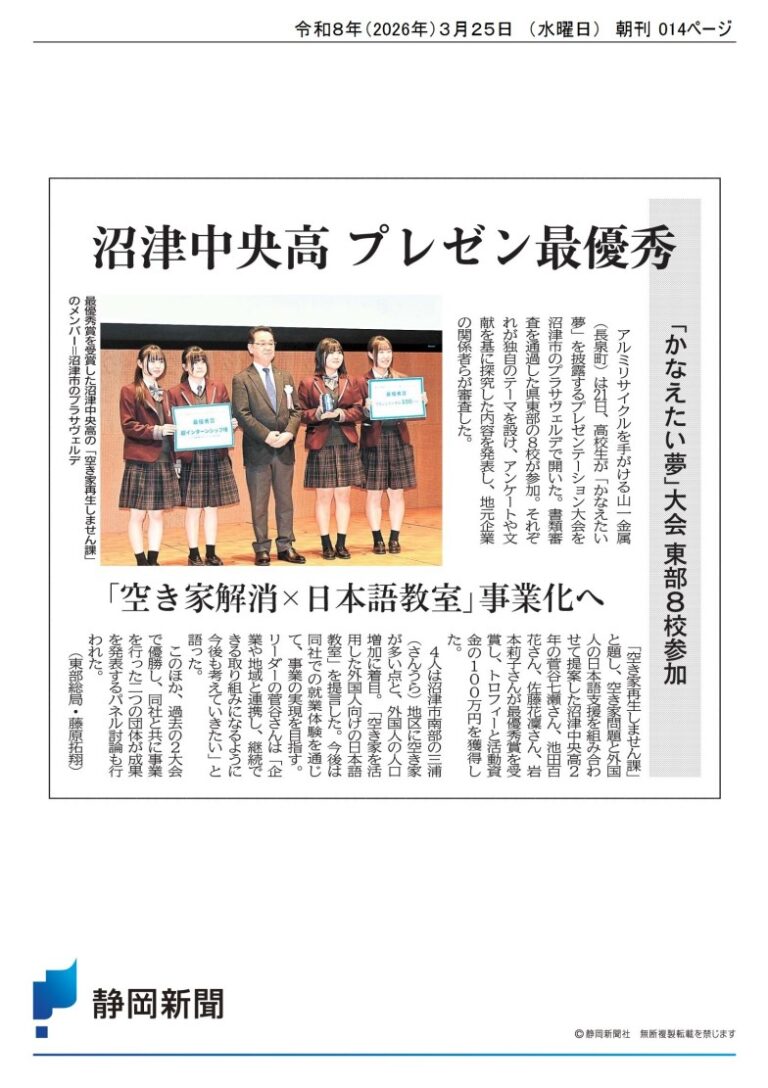 【イベントレポート】第3回「夢実現パートナーシップ」公開プレゼンテーション大会を開催いたしました | 山一金属株式会社